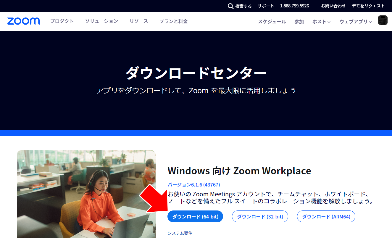 Zoomデスクトップアプリ（Zoom Workplace）のインストール方法 | Zoomアカデミージャパン