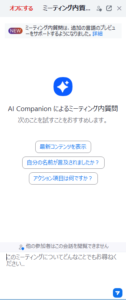 Zoom WEBポータル【設定】⇒ 【AI Companion】 | Zoomアカデミージャパン