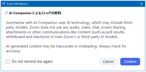 Zoom WEBポータル【設定】⇒ 【AI Companion】 | Zoomアカデミージャパン